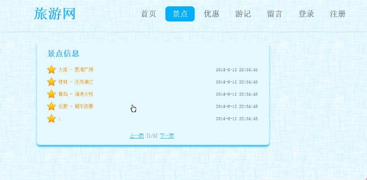 java程序 web jsp ssh mysql旅游网站 景点旅游管理系统源码_java web旅游网页管理员端-CSDN博客