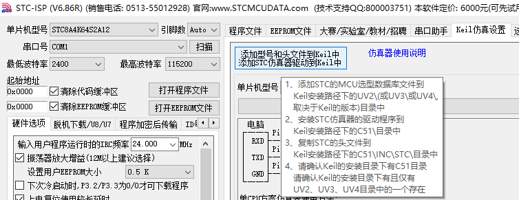STC8A单片机开发环境搭建_stc startup-CSDN博客