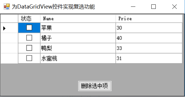 C#-DataGridView实现复选功能_c# datagridvew复选框-CSDN博客