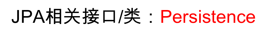 JPA（Java Persistence API，Java持久化API)从入门到精通_jpapersistence-CSDN博客