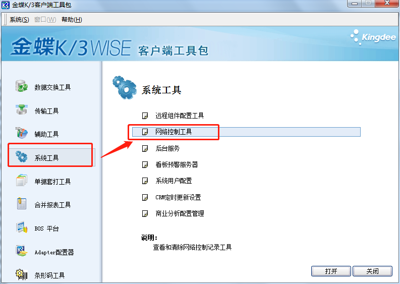 清除K3 WISE异常用户操作信息_k3用户异常如何清理-CSDN博客