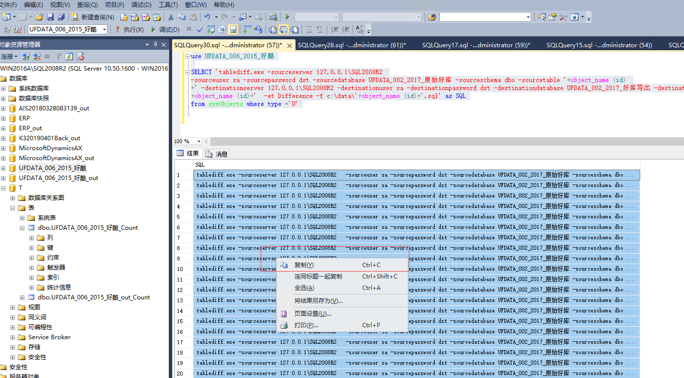 Ms Sql Server数据库两个库之间数据表内容对比方法两个数据库的表内容对比 Csdn博客 8815
