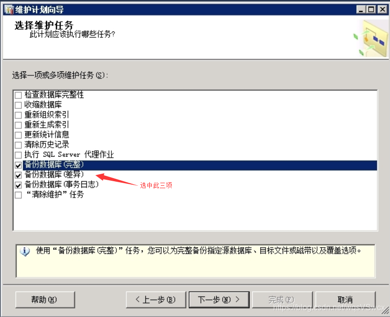 Sql Server 定时完整备份差异备份sql Server 2016差异备份 祥解 Csdn博客