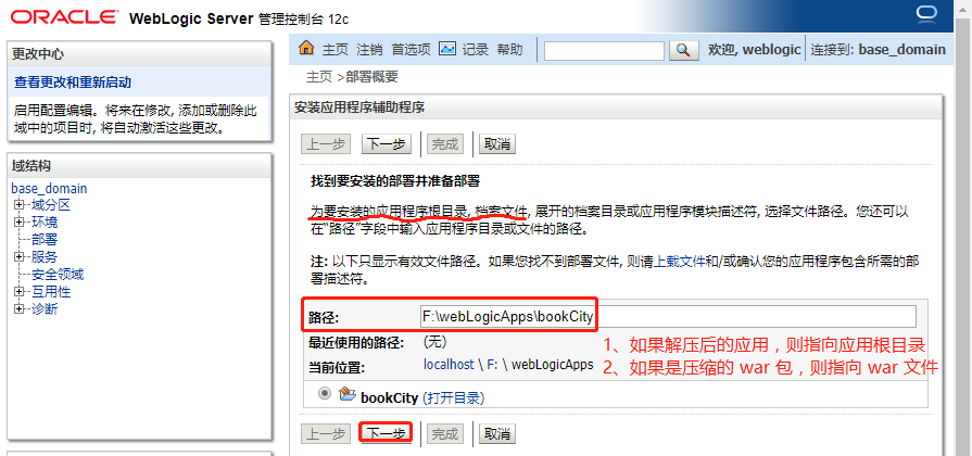 WebLogic 服务器概述 与 部署 Java Web 应用_weblogic官网-CSDN博客