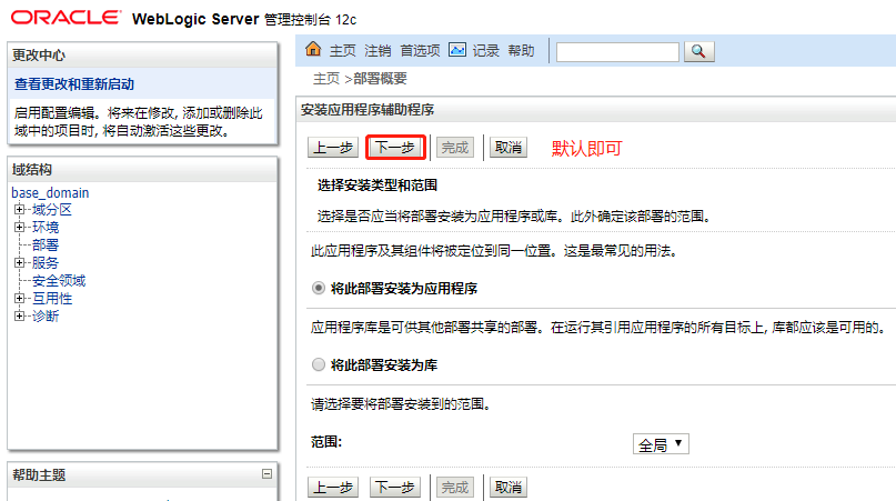 WebLogic 服务器概述 与 部署 Java Web 应用_weblogic官网-CSDN博客