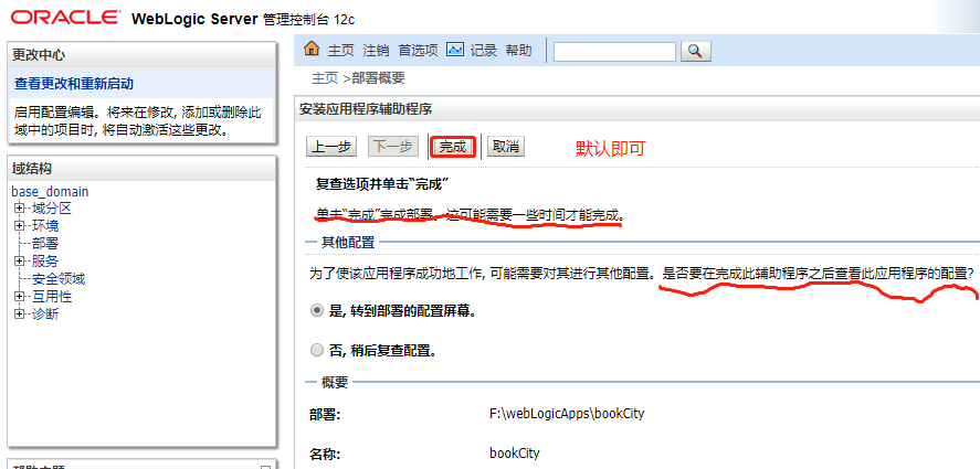 WebLogic 服务器概述 与 部署 Java Web 应用_weblogic官网-CSDN博客