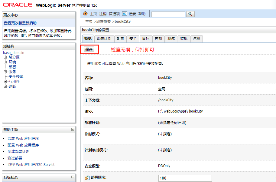 WebLogic 服务器概述 与 部署 Java Web 应用_weblogic官网-CSDN博客