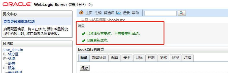 WebLogic 服务器概述 与 部署 Java Web 应用_weblogic官网-CSDN博客