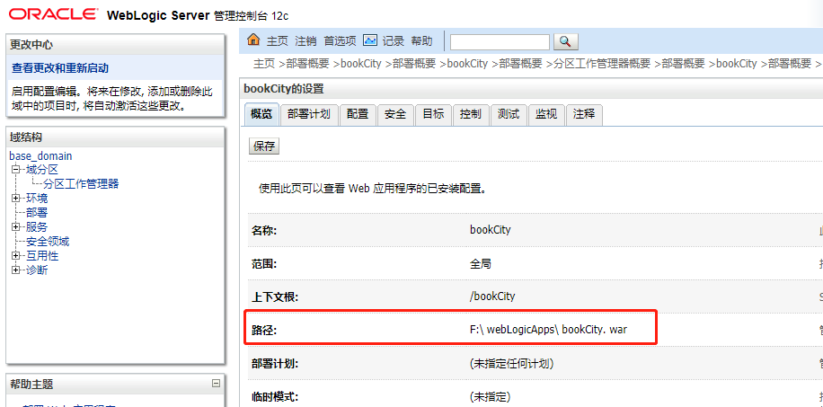 WebLogic 服务器概述 与 部署 Java Web 应用_weblogic官网-CSDN博客