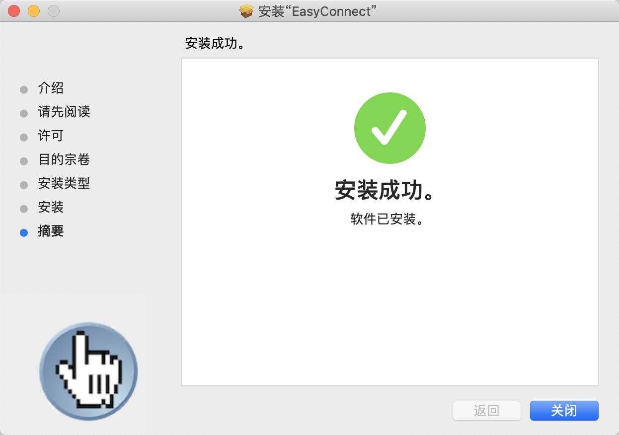 EasyConnect for Mac 安装和使用教程-CSDN博客