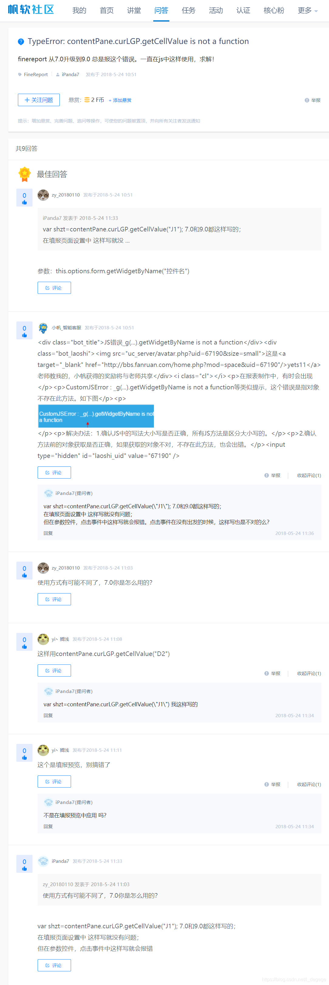 自定义js错误 Cannot Read Property Getcellvalue Of Undefined