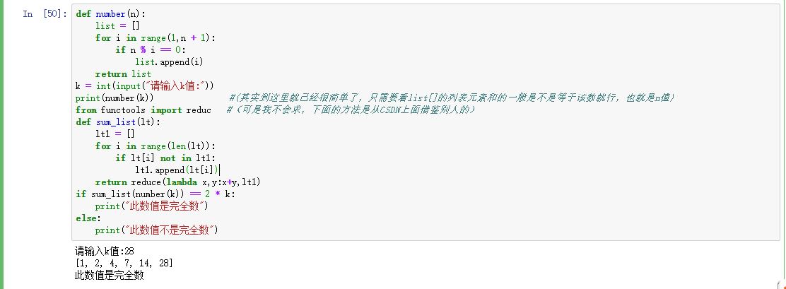 用python判断一个数是否是完全数 Csdn博客 