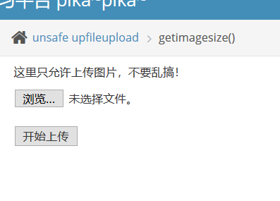 文件上传漏洞之getimagesize()类型验证-CSDN博客