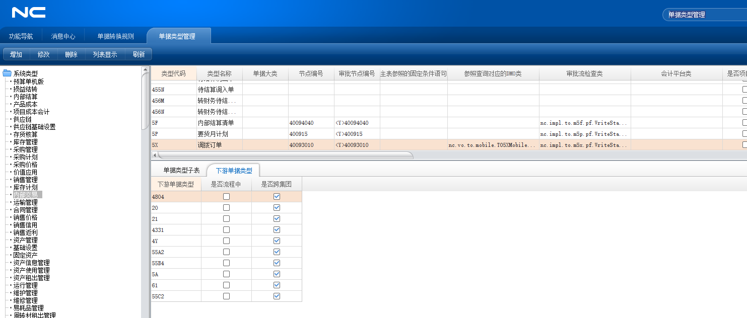 NC65配置上下游单单据关系 拉单 单据转换规则设置_来源单据和目的单据之间没有定义上下游关系-CSDN博客