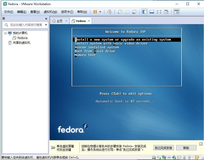 VMware workstation虚拟机和Fedora系统的安装_虚拟机教程fedora-CSDN博客