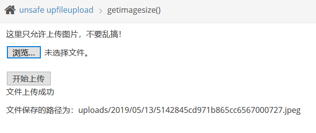 文件上传漏洞之getimagesize()类型验证-CSDN博客