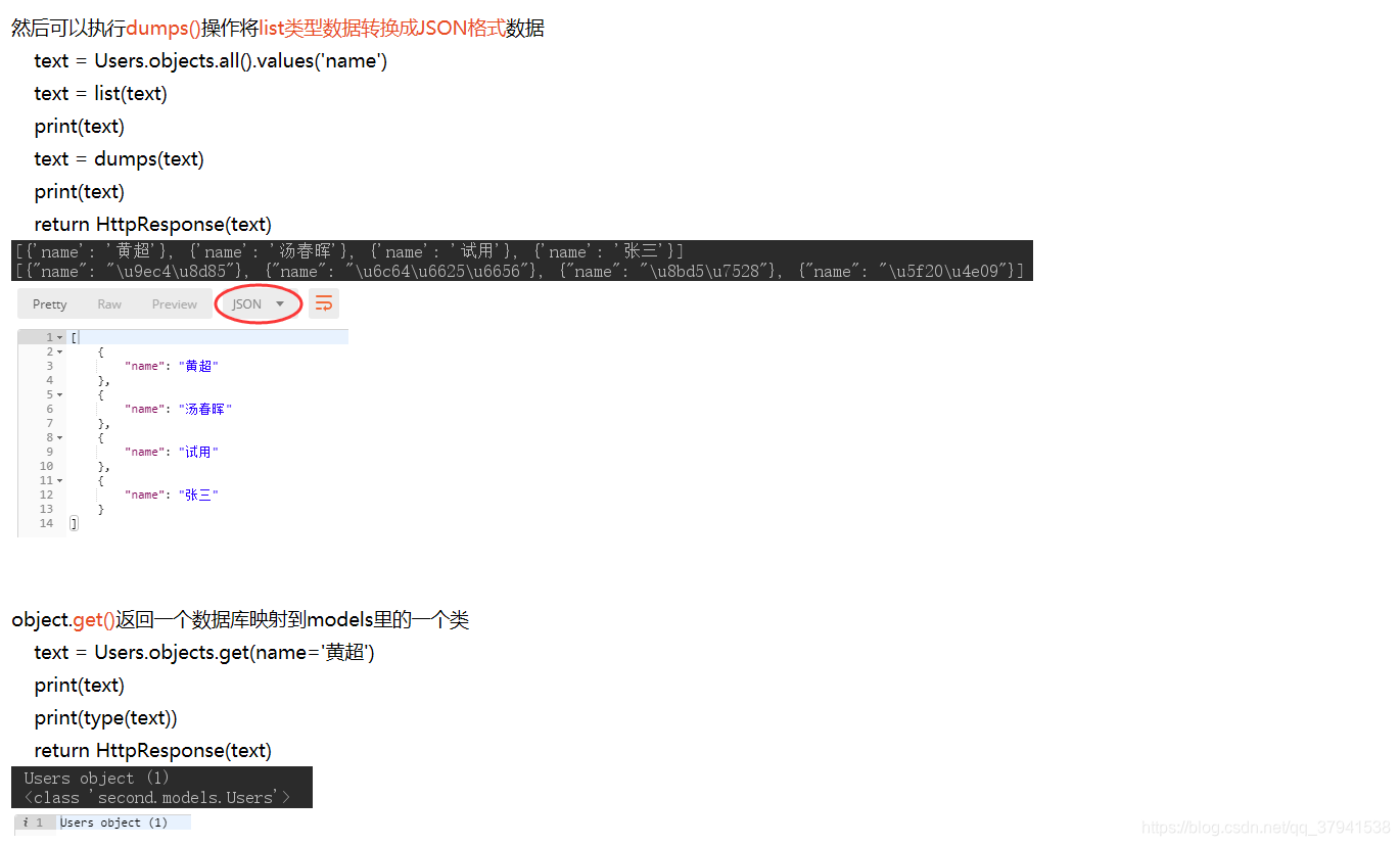 Django之orm模型返回数据类型示例解析django之orm模型详细事例数据 Csdn博客