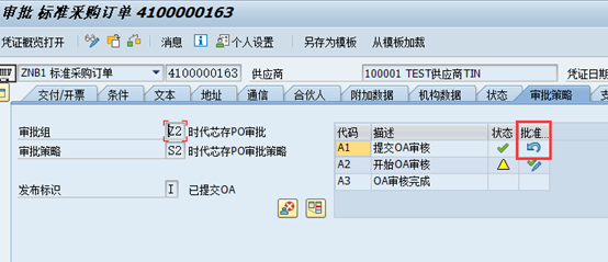 采购订单的审批、撤回审批及拒绝 ME29N-CSDN博客