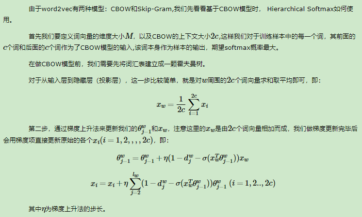 word2vec原理（二）：基于Hierarchical Softmax的模型_wore2vec模型原理层softmax-CSDN博客