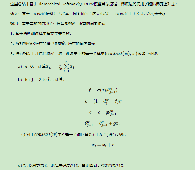 word2vec原理（二）：基于Hierarchical Softmax的模型_wore2vec模型原理层softmax-CSDN博客