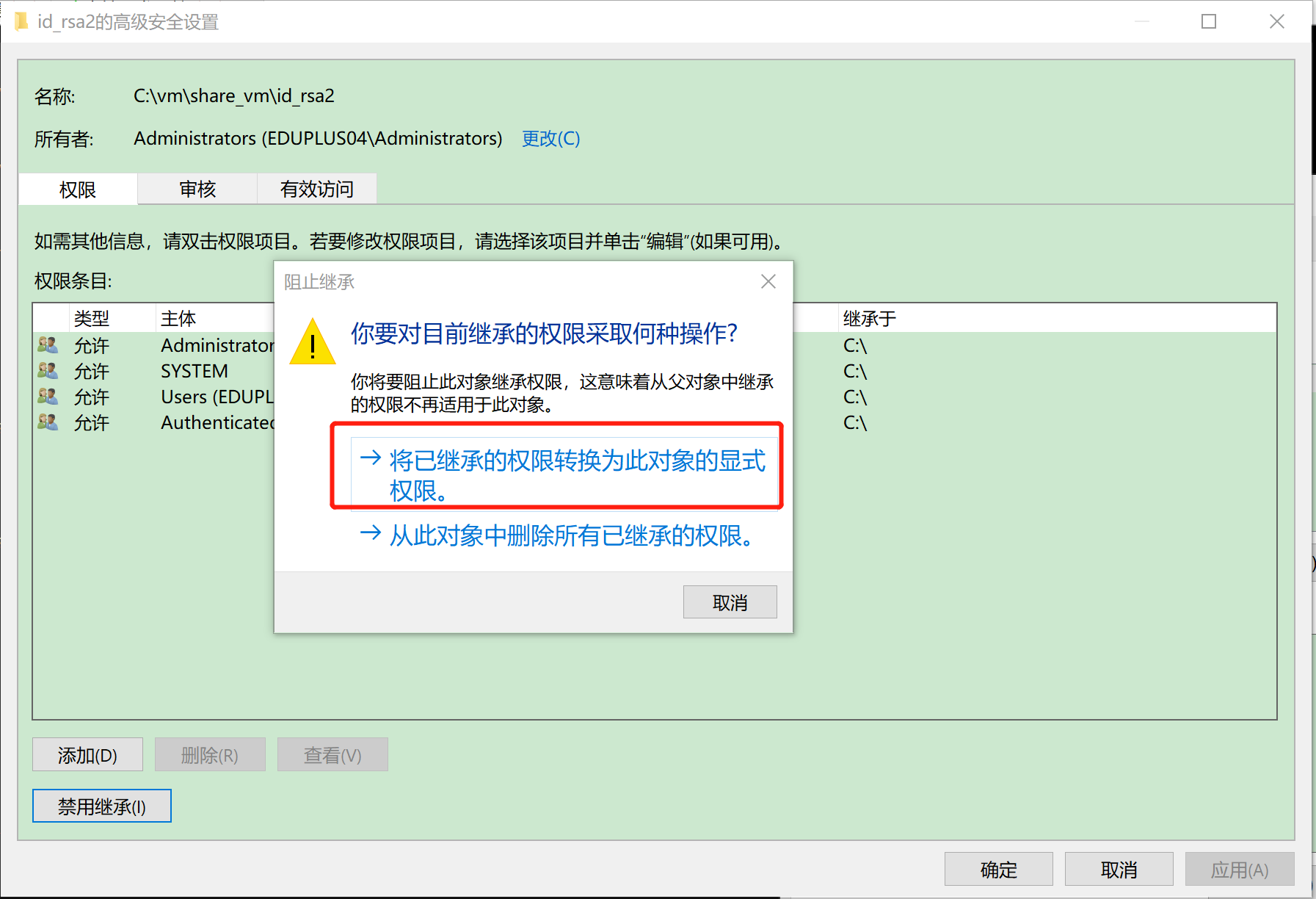 真正解决 windows OpenSSH WARNING: UNPROTECTED PRIVATE KEY FILE!_vscode连接ssh时warning: unprotected ...