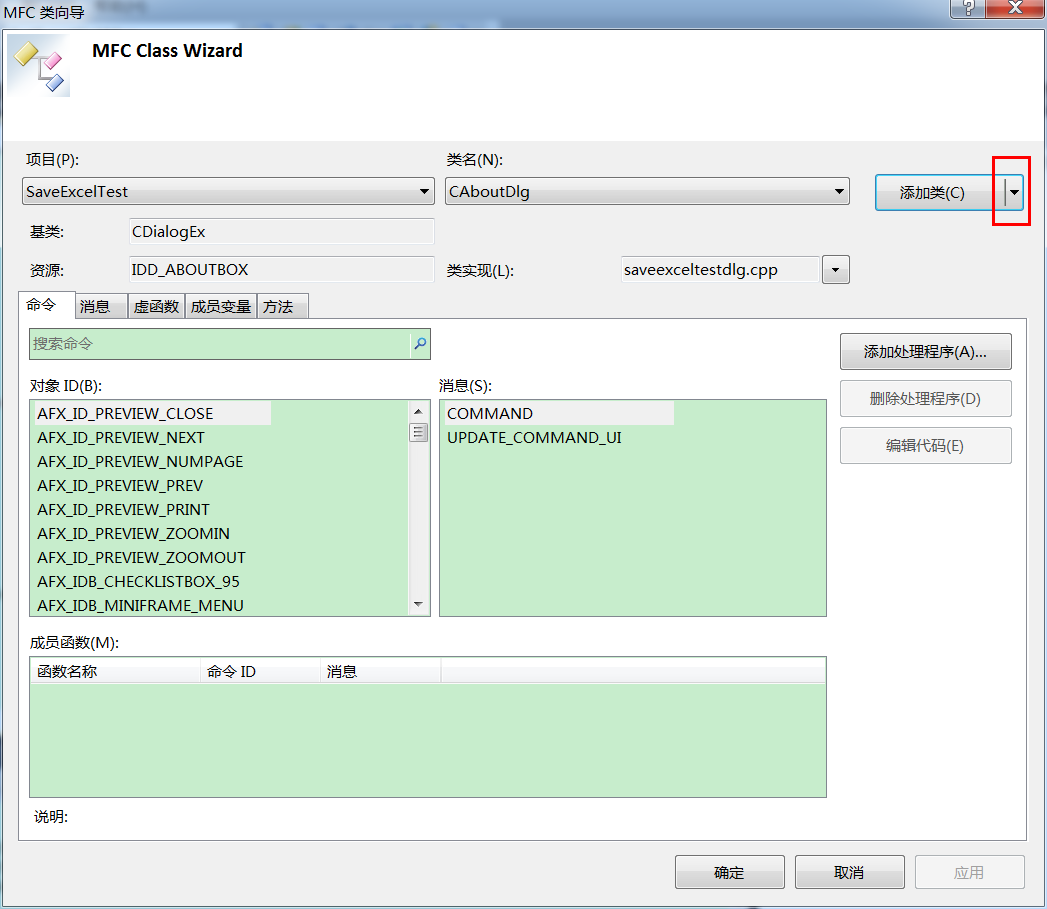 VS2010 MFC 将多次运行的Edit Control数据保存到Excel中_mfc对话框可以保存为.exe吗,包括输入的数据-CSDN博客