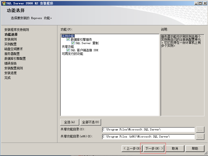 server2008 R2 x64下安装sqlserver2008 x64_sql2008x64-CSDN博客