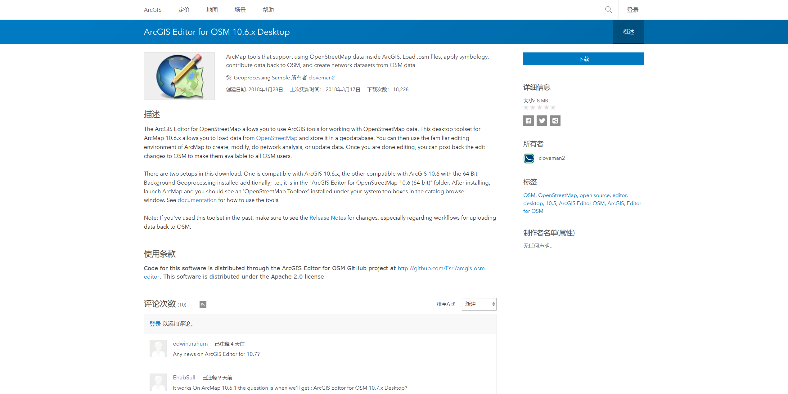 【ArcGIS】ArcGIS Editor for OpenStreetMap 各版本稳定下载链接_arcgis editor for osm 10.6下载-CSDN博客