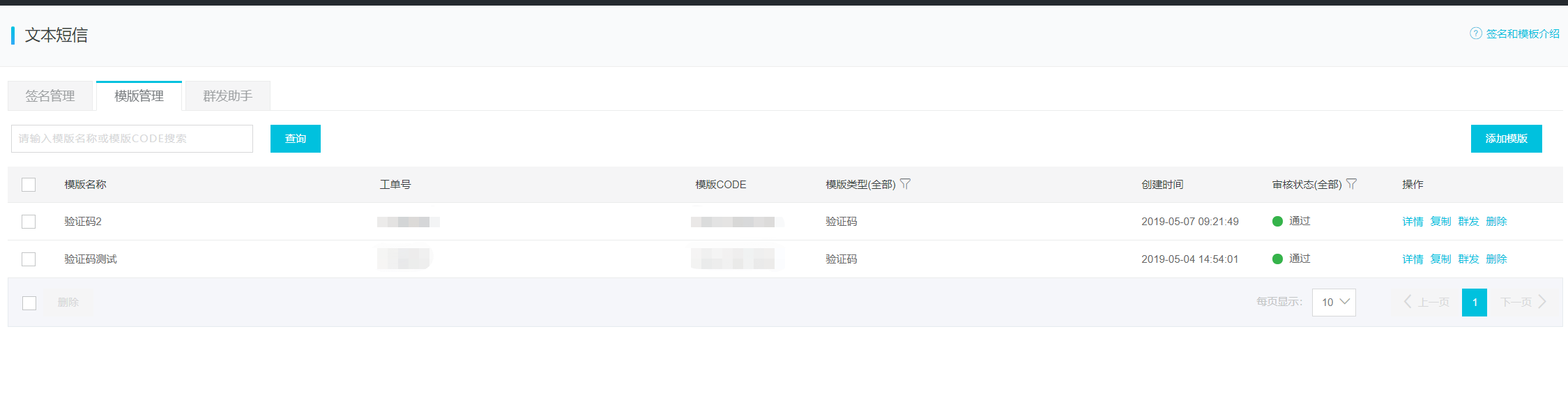 使用Java五步实现短信验证码登录_java实现短信验证码登录-CSDN博客