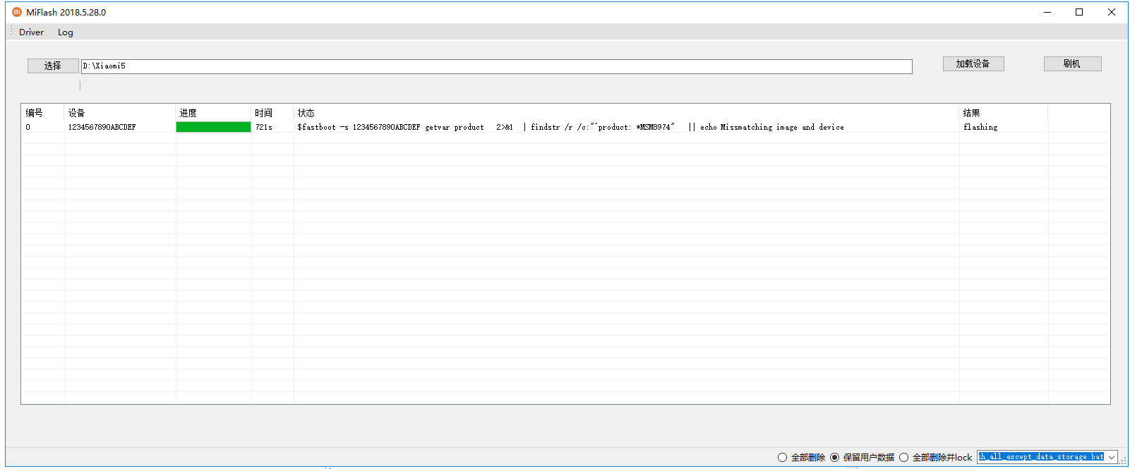 小米note刷机_echo missmatching image and device-CSDN博客