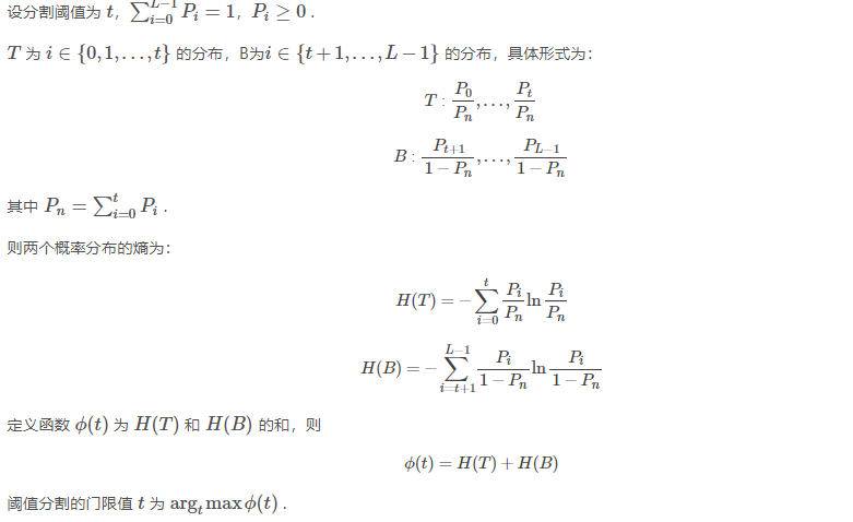 最大熵阈值分割算法原理及实现最大熵阈值法 Csdn博客 