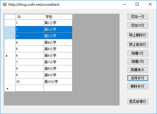 教程 3 10 窗体编程 Datagridview控件 5 选择多行当 Datagridview 控件的 Selectionmode 设置为 Columnheaders Csdn博客