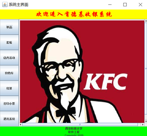 【java】kfc收银系统实现（可视化）_肯德基系统设计-CSDN博客