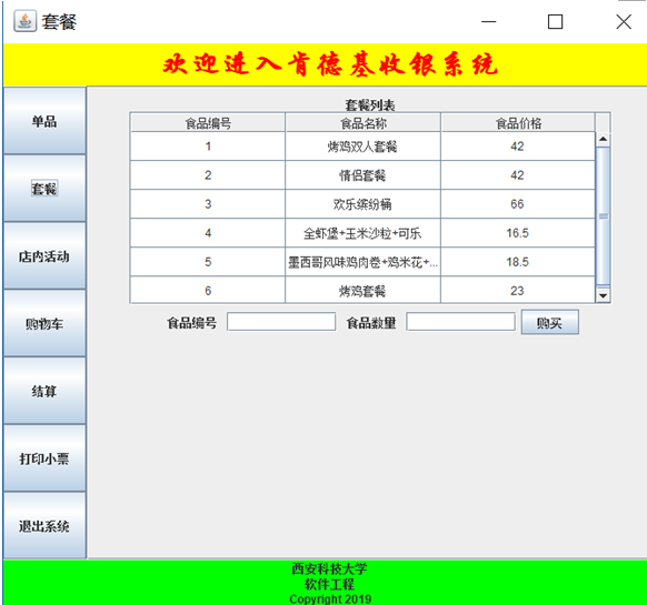 【java】kfc收银系统实现（可视化）_肯德基系统设计-CSDN博客