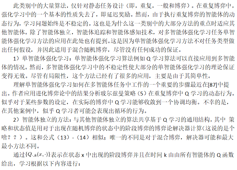 多智能体强化学习经典综述a Comprehensive Survey Of Multi Agent Reinforcement Learning翻译state Based Episodic 