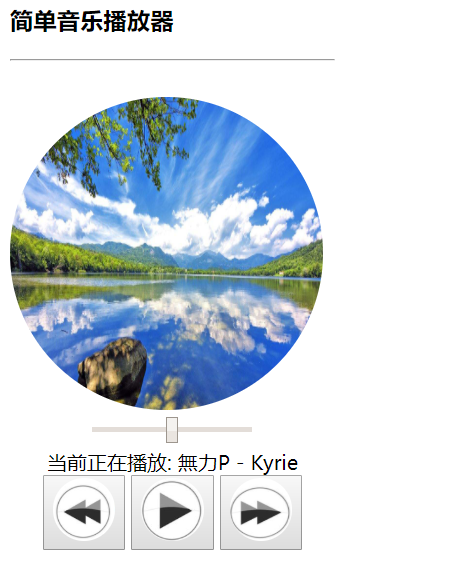用h5和js技术实现一个音乐播放器h5 音乐播放器 Csdn博客 