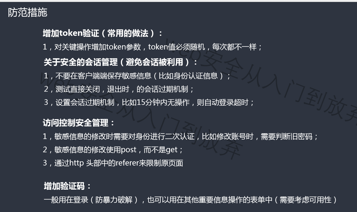 ctf从入门到放弃：token 与 csrf 的防范190514_ctf token miss-CSDN博客