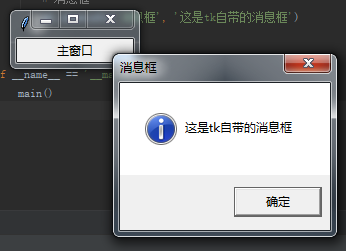 tkinter教程9：控件Message,弹出框Toplevel和Messagebox_tkinter messagebox top-CSDN博客