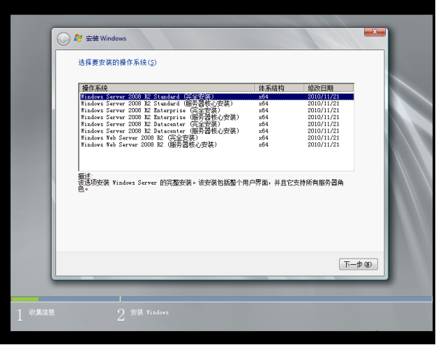 windows server 2008 r2 64 系统安装_windows server 2008 x64 iso-CSDN博客
