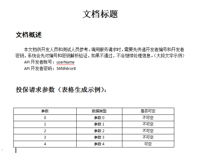 Java生成word文档 Csdn博客