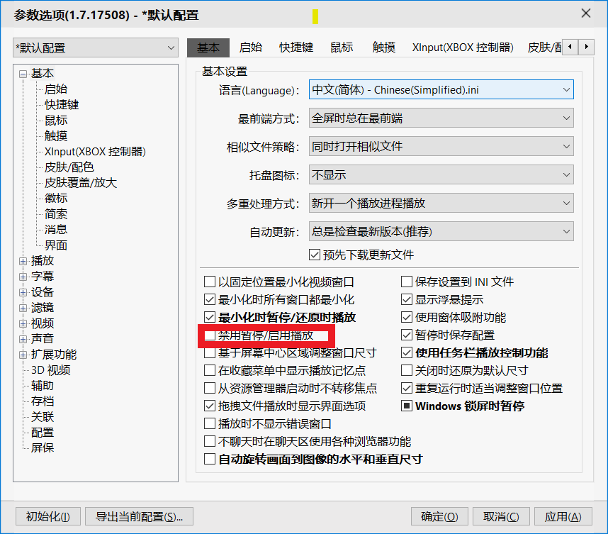 解决potplayer切换程序自动暂停播放的问题/后台播放_potplayer后台播放-CSDN博客