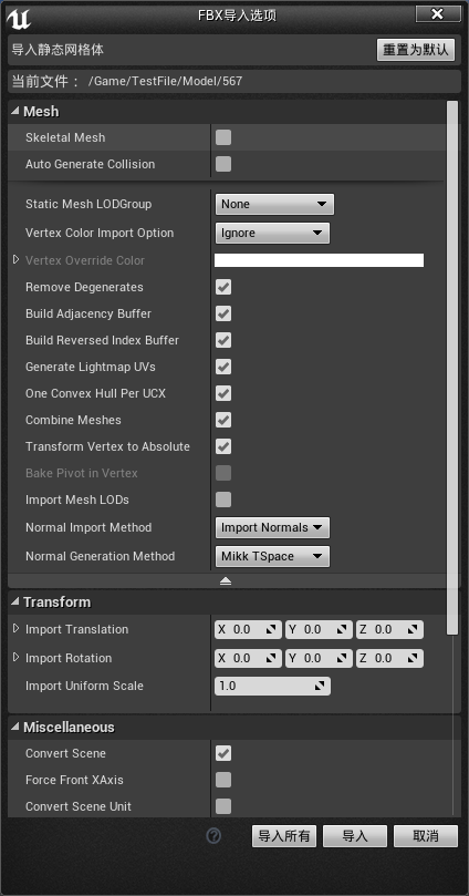 3DMax_导入FBX格式的模型到UE4_导入到ue什么轴向上-CSDN博客