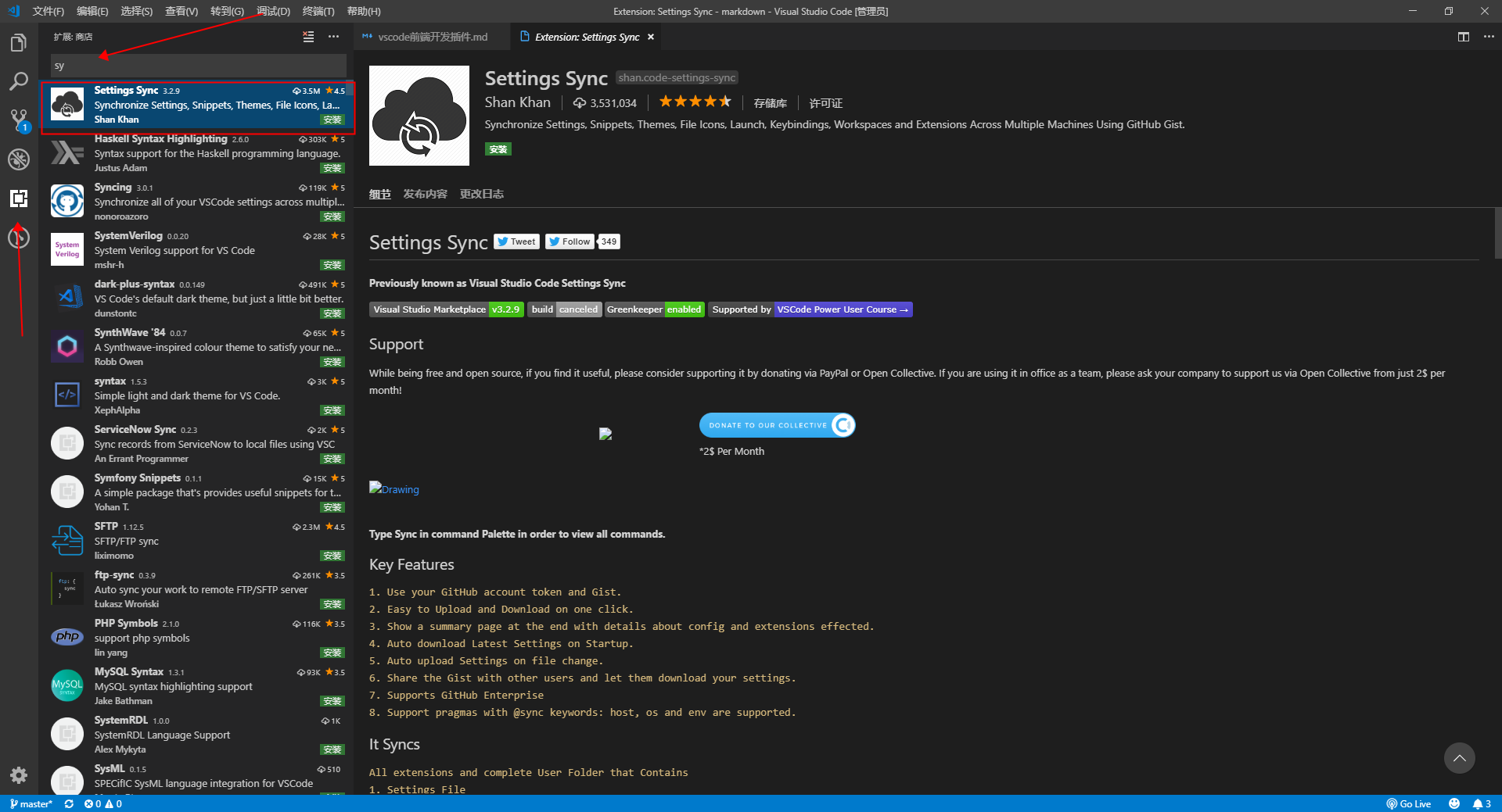 Vscode使用settings Sync同步本地设置和插件到github，实现不同设备的设置统一github 插件 Sync 同步 Csdn博客 
