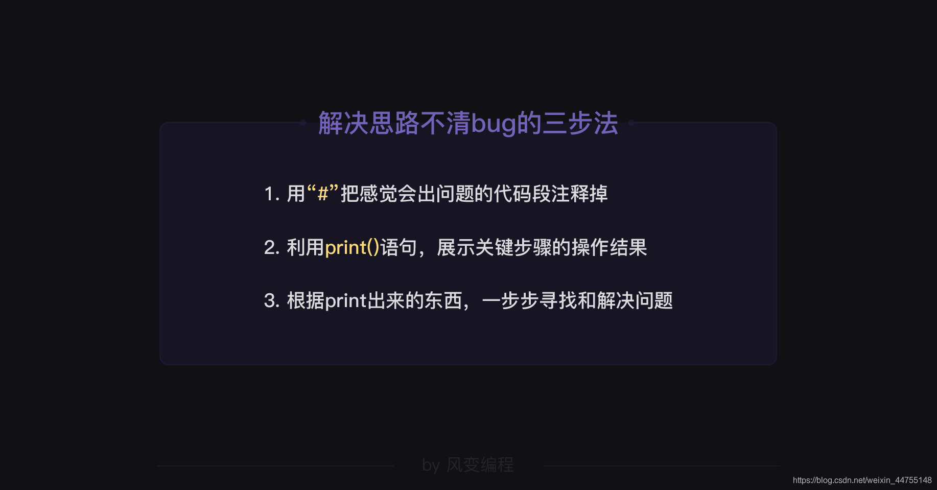 Python—基础语法:找bug(错误)方式方法解析猫看见偶像说的博客 Csdn博客 5697