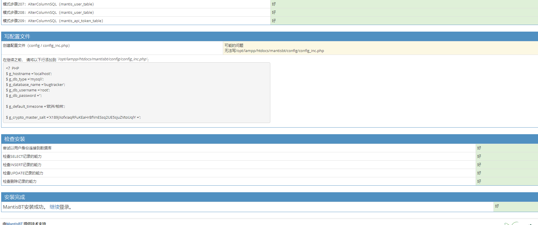 基于Linux系统下 mantis——bug管理系统的搭建以及安装教程（xampp）_mantis bug-CSDN博客