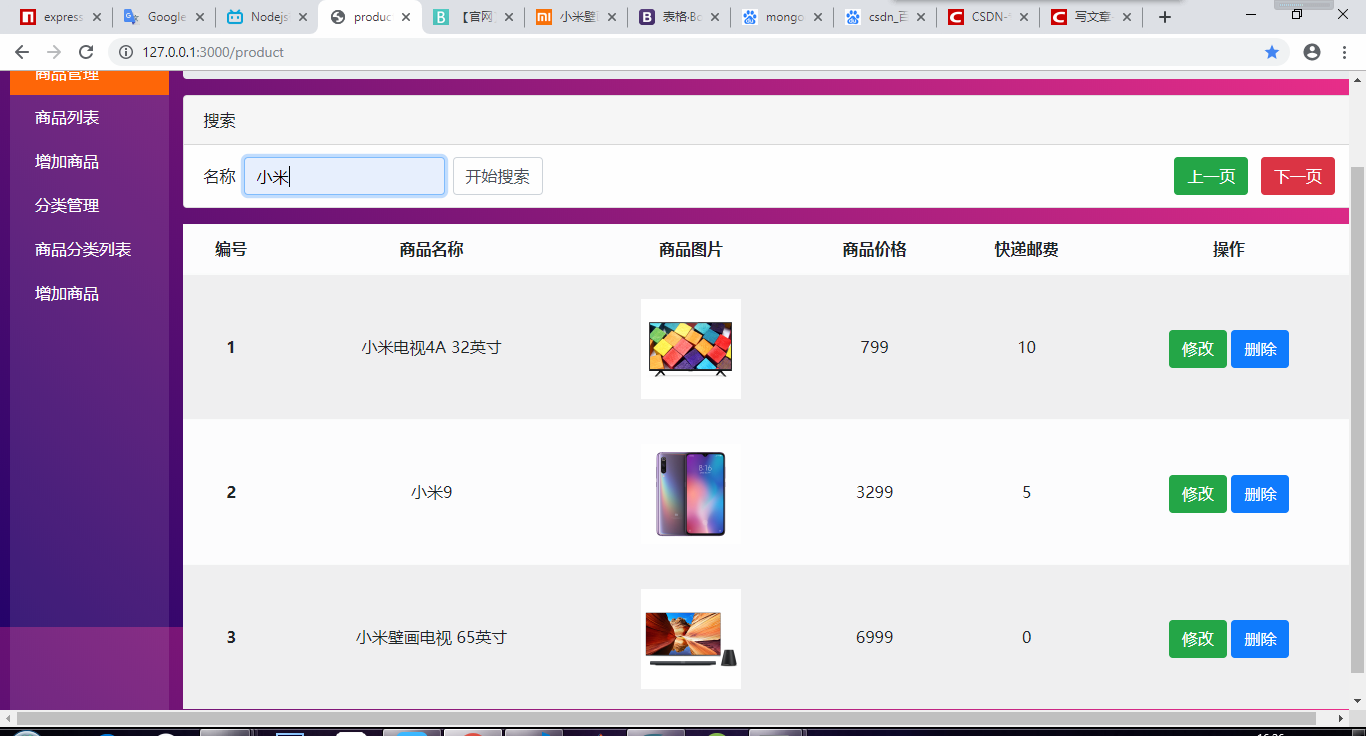 商品管理系统(nodejs+mongodb+express+ejs)_express+ejs的管理系统-CSDN博客