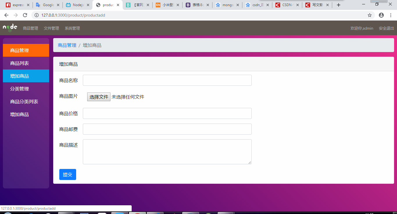 商品管理系统(nodejs+mongodb+express+ejs)_express+ejs的管理系统-CSDN博客