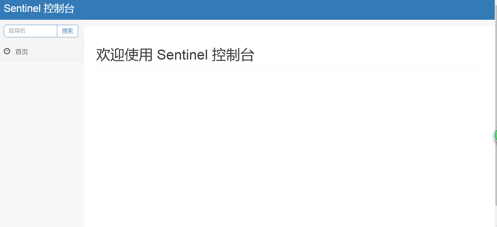 sentinel整合springCloud_springcloud sen-CSDN博客