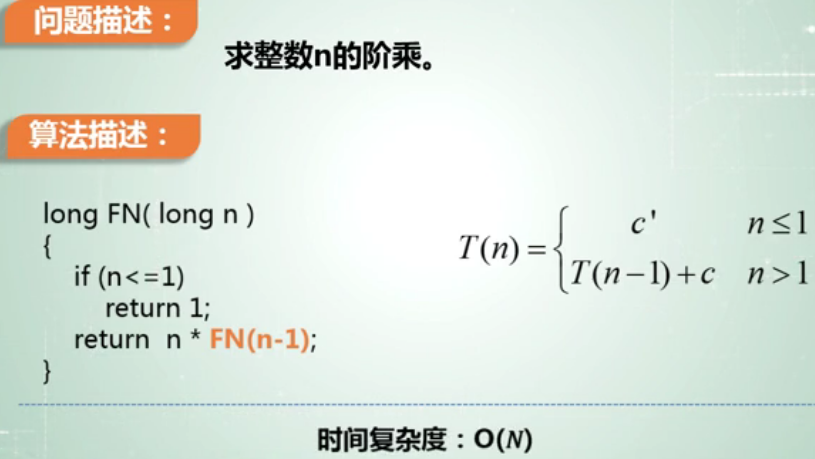 算法设计与问题求解（2）递归算法时间复杂度分析算法设计与问题求解李清勇ppt Csdn博客