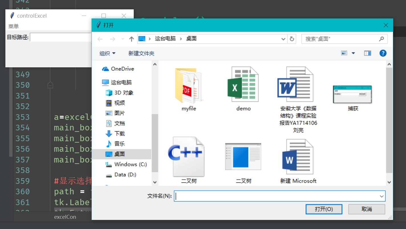 Tkinter让用户选择文件并返回可读取文件绝对地址tkinter Entry 接受用户输入文件路径 Csdn博客 